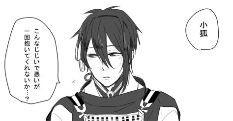 刀剣乱腐 【腐】にゃんにゃんの日【小狐三日】 Kanoのマンガ 小狐三日 三日月宗近 小狐丸 Pixiv