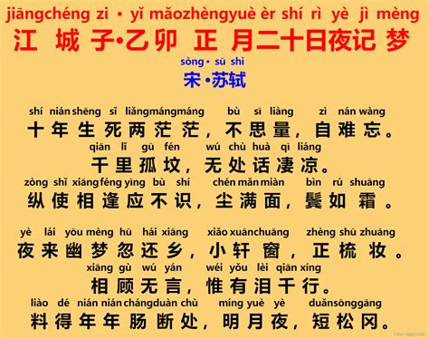 机器自动翻译古文拼音 十大宋词 江城子·乙卯正月二十日夜记梦 苏轼 Csdn博客