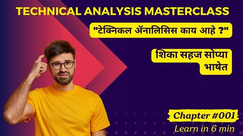 टकनकल ॲनलसस कय आह YouTube