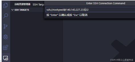 vscode ssh 连接ubantu vscodessh连接ubuntu CSDN博客