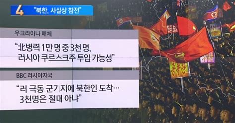 우크라 매체 북한 병력 러시아 쿠르스크 투입 가능성”