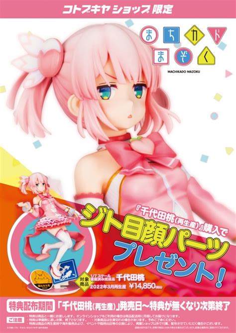 Ruru MoePop on Twitter La figurine de Chiyoda Momo est également
