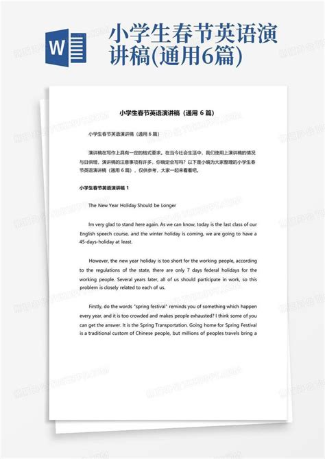 小学生春节英语演讲稿通用6篇word模板下载编号leaoozwp熊猫办公