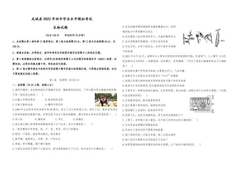 2022年山东省德州市武城县中考一模生物试题（含答案） 教习网试卷下载