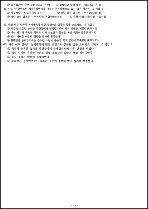 세계의 풍속과 문화 2학기 기말시험 총집합 문화교양학과 방송통신대학교