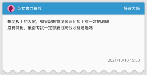 英文實力養成 靜宜大學板 Dcard