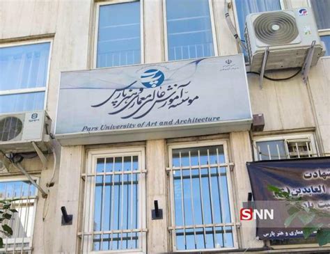 دانشگاه معماری و هنر پارس محله فاطمی تهران نقشه و مسیریاب بلد