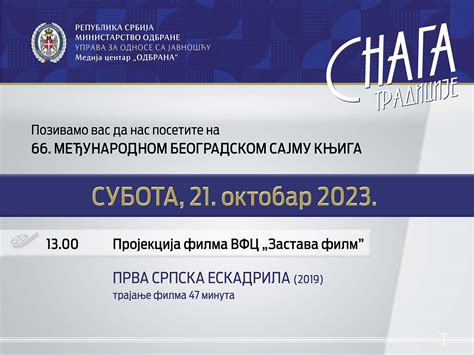 Хроника Сајма књига 2023 године Министарство одбране Републике Србије