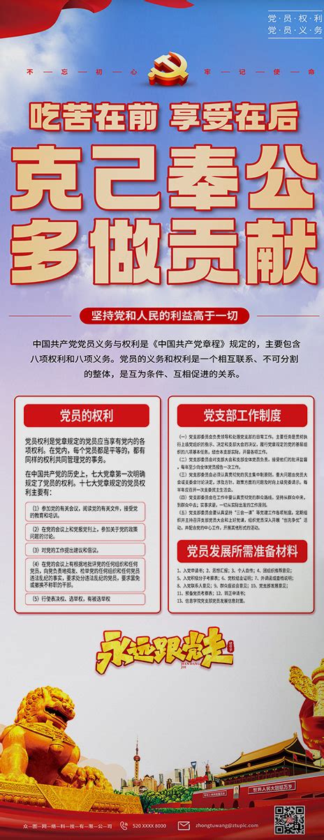 党员素材 党员模板 党员图片免费下载 设图网