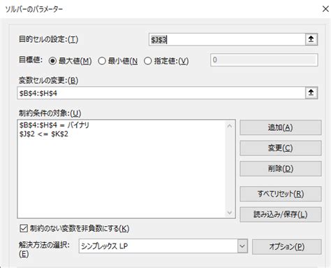 エクセルのソルバーでナップサック問題を解きたい