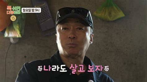 푹 쉬면 다행이야 예고 이성민 무인도 탈출 홀로 맛보는 탈출의 행복 일촉즉발 일꾼들의 엇갈린 운명은 푹 쉬면