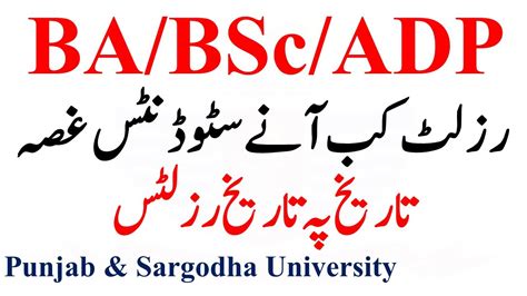 Ba Bsc Adp Part 1 And 2 Annual 2022 Result Dates Update Pu Punjab
