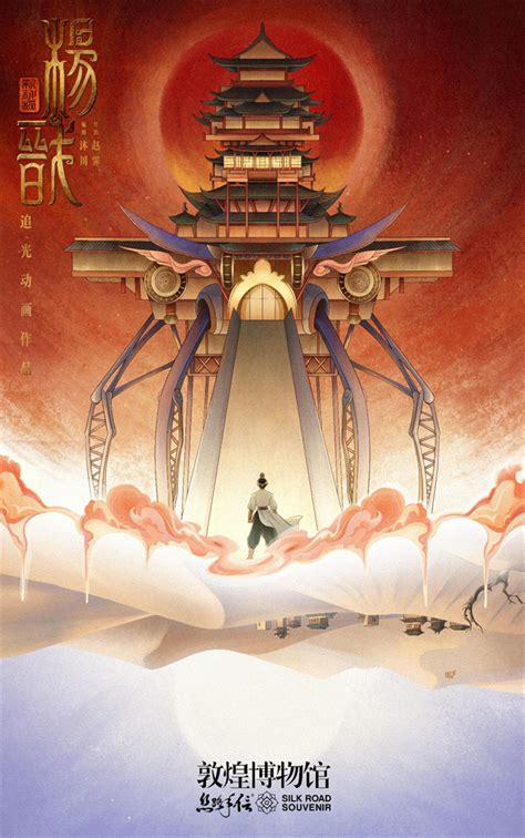 「新神榜：杨戬」x敦煌博物馆联动海报公开 幻猫acg