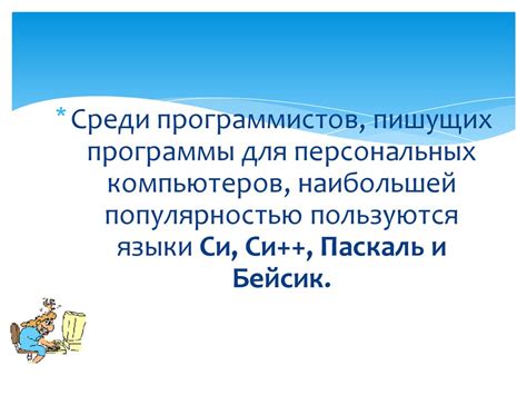История языков программирования Online Presentation