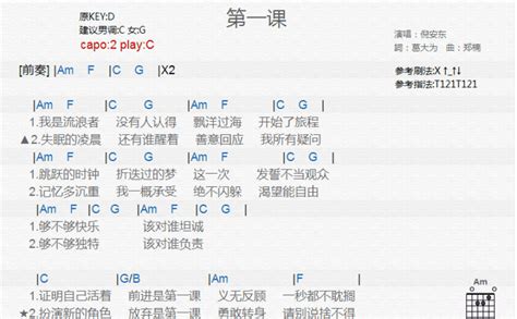 倪安东《第一课》吉他谱c调吉他弹唱谱和弦谱 打谱啦