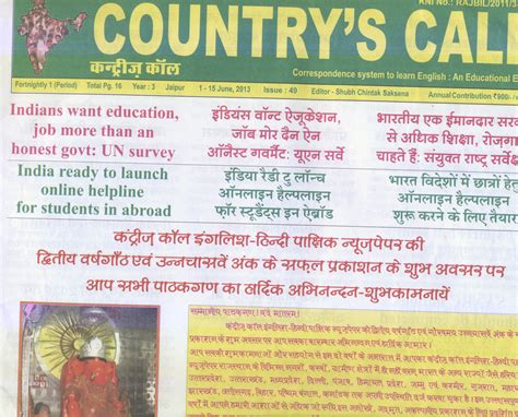 NEWSPAPER HAVING THREE DIFFERENT COLUMNS INSIDE IT India Book Of Records