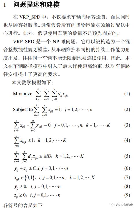 【sdpvrp问题】基于遗传算法求解同时取送货的车辆路径问题含matlab代码取送货车辆路径问题 Csdn博客