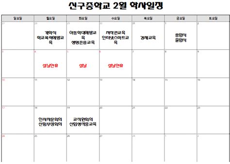신구중학교 2월 학사일정and 대치탑영어 수업일정 네이버 블로그
