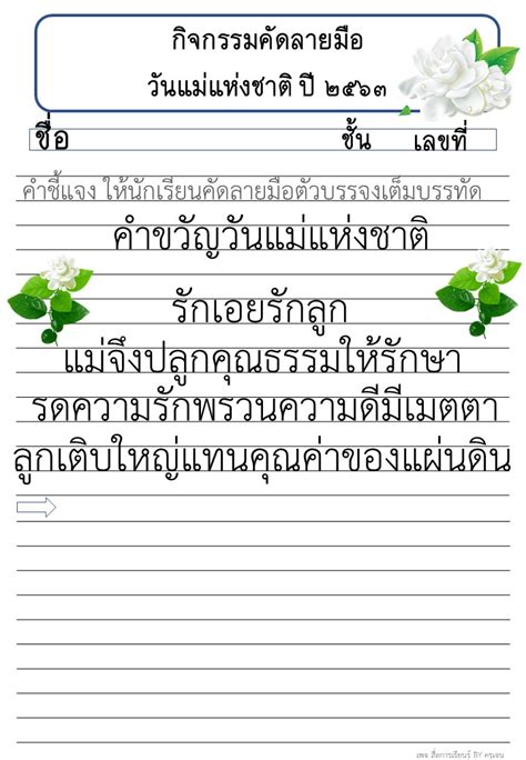 แจกใบงาน กิจกรรม คัดลายมือ สื่อการเรียนรู้ By ครูเจน Facebook