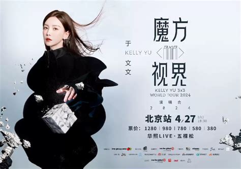 2024于文文北京演唱会行程及门票价格附官宣时间地点购票入口大河票务网