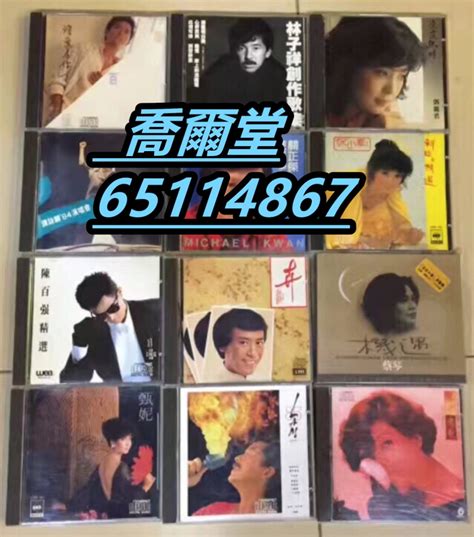 全港高價回收 中文唱片 黑膠 Cd 收購 鄧麗君、蔡琴、beyond、林子祥、陳慧嫻、張學友、甄妮、齊秦、王傑、葉倩文、等等熱門歌手，大量