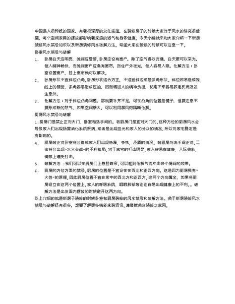 【装修行业口播文案】新房装修风水禁忌知识 新房装修风水禁忌如何破解室内设计土木在线