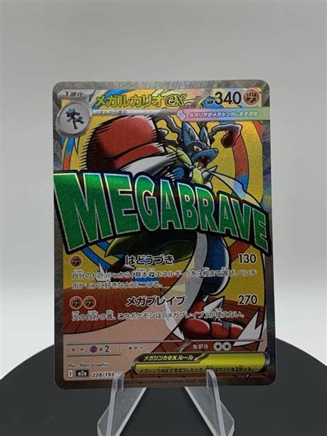 Mega Lucario Ex Ma 228193 Mega Dream Ex M2a Japanese Pokemon Card Tcg