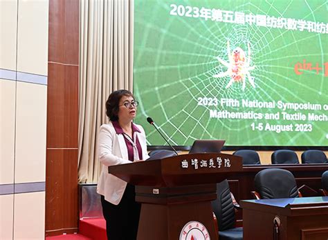 我校主办第五届中国纺织数学和纺织力学大会 曲靖师范学院