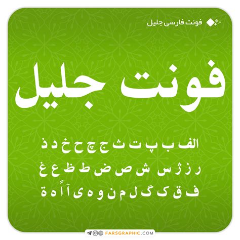 دانلود رایگان فونت فارسی جلیل ویژه طراحی لوگوتایپ و جلد کتاب
