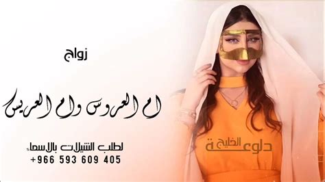 شيلة مدح ام العريس وام العروس Youtube