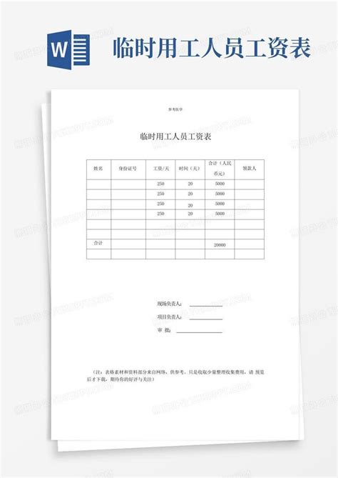 临时用工人员工资表Word模板下载 编号lgbjrnmd 熊猫办公