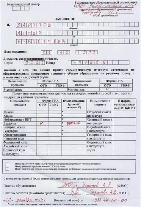 Заявление на егэ 2024 до какого числа