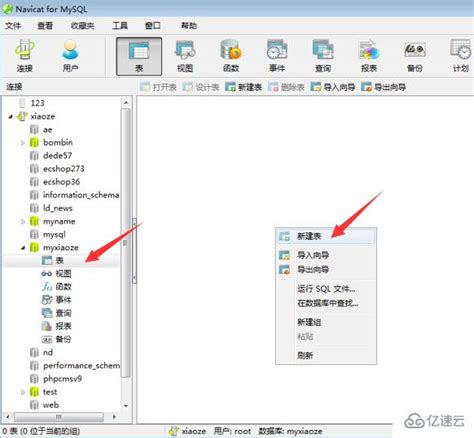 用navicat创建表的方法 数据库 亿速云