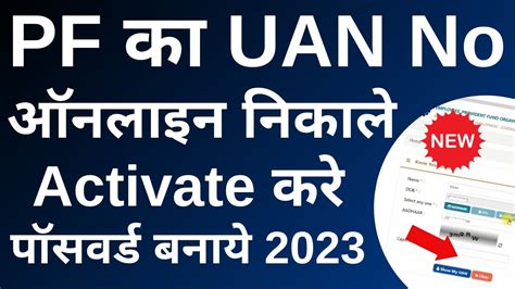 Uan Number Kaise Pata Kare Pf Number Kaise Pata Kare Uan Activate