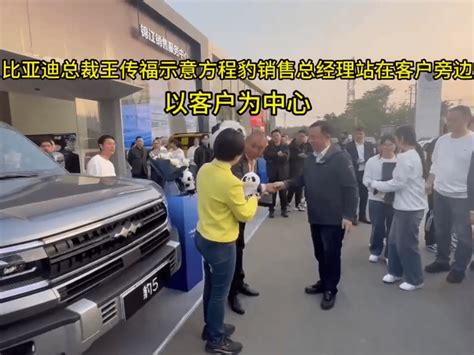 豹5交车现场，王传福都得靠边站 搜狐大视野 搜狐新闻