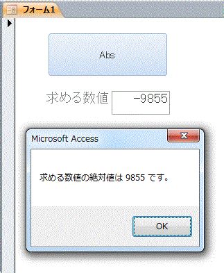 ABS関数 Accessアクセス