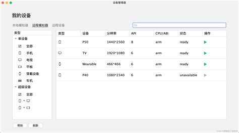 鸿蒙开发笔记（二） 使用远程设备 api version 1 does not support the stage model csdn博客