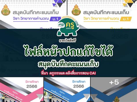 ดาวน์โหลดฟรี Powerpoint สวยๆ ไฟล์หน้าปกบันทึกคะแนนเก็บ Power Point