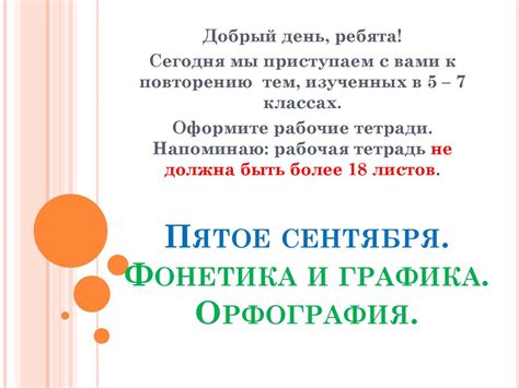 Фонетика и графика Орфография 8 класс презентация онлайн