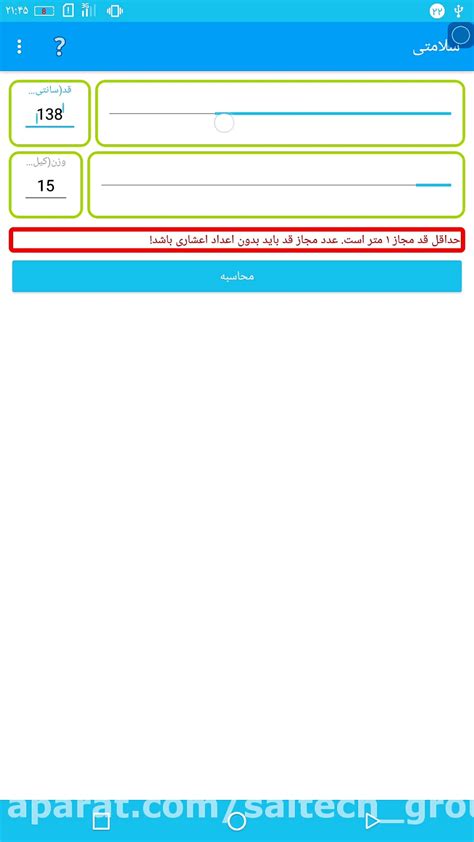 آموزش کار با برنامه سلامتی