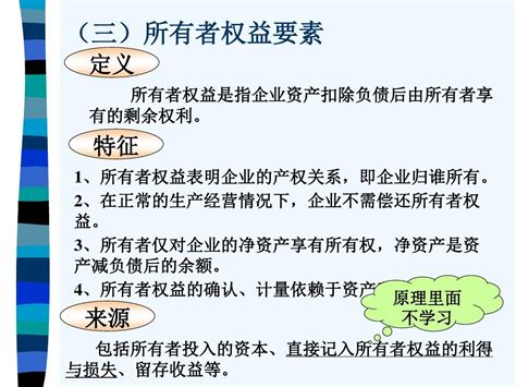 会计要素经济业务与会计等式PPT 29张 word文档在线阅读与下载 免费文档
