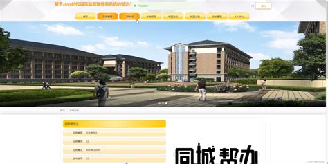 基于java的校园互助管理信息系统的设计与实现 源码 开题 csdn博客