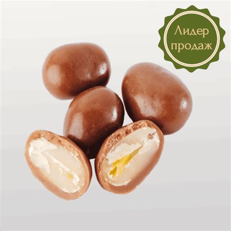 Драже «Кедровый орех в молочном шоколаде Абаканские сласти в Абакане