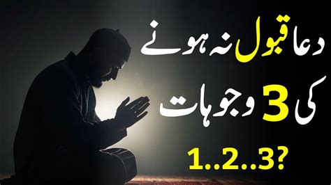 Dua Qabool Kyun Nahi Hoti Dua Kaise Mangni Chahye Youtube
