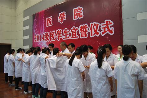 【始业教育专题】2014级医学生宣誓仪式隆重举行 医学院