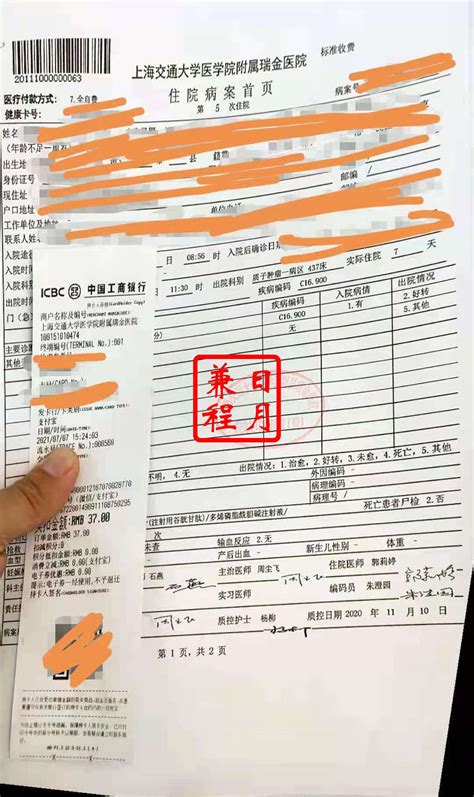 上海瑞金医院北院病案室复印病历代办案例 办事案例 日月兼程