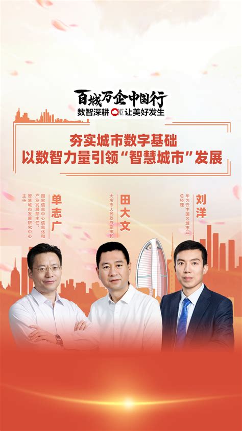 夯实城市数字基础 以数智力量引领智慧城市发展 云社区 华为云