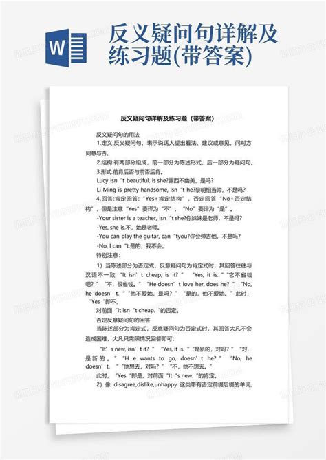 反义疑问句详解及练习题 带答案 Word模板下载 编号lvgbemgn 熊猫办公