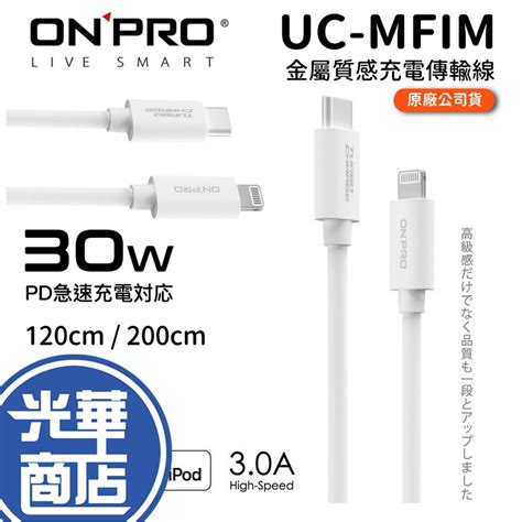 Onpro Uc Mficl Type C To Lightning Pd30w 傳輸線 120cm 200cm 充電線 蝦皮購物