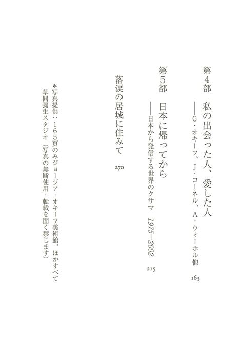 試し読み 草間彌生 『無限の網―草間彌生自伝―』 新潮社